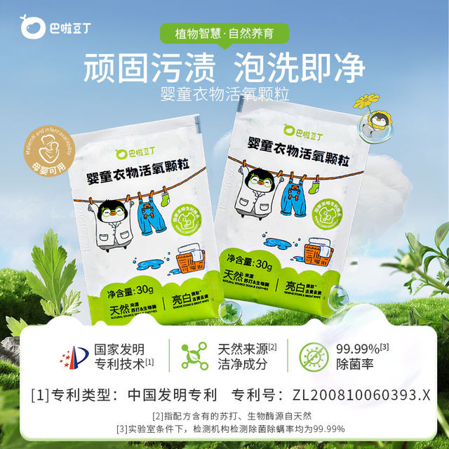 Bala Doudin activated oxygen washing powder explosive salt baby special laundry natural mild ...