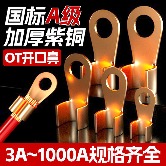 National standard A grade OT copper open nose pure copper terminal 50 ...