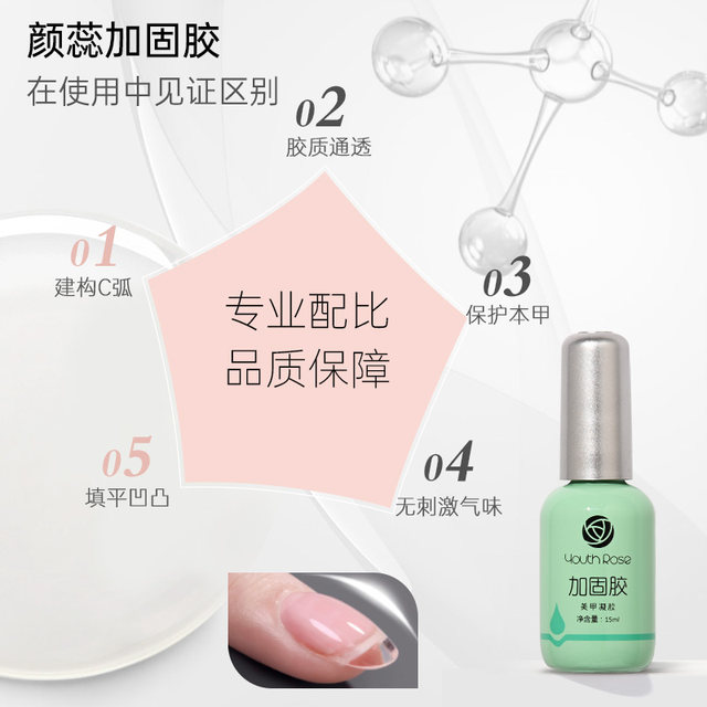 Yan Rui base glue seal set reinforcement glue nail polish glue for nail ...