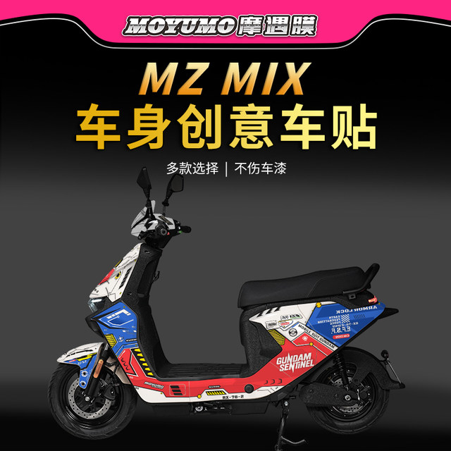 Applicable to 24 models of Nine Electric Vehicle MZMIX sticker print ...
