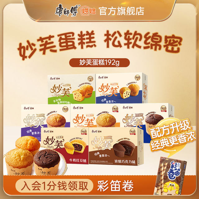 Master Kong Miaofu Chocolate Cake Baked Pastries Breakfast Bread Snacks ...