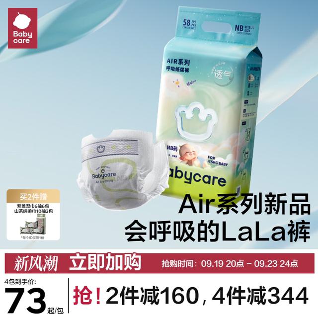 babycare diapers ultra-thin breathable airpro breathing baby newborn baby bbc diapers