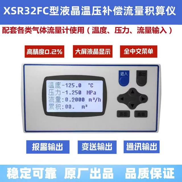 XSR32FC flow totalizer intelligent liquid crystal liquid gas ...