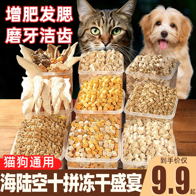 Pet snacks, freeze-dried chicken breasts, chicken pellets, cat grass ...