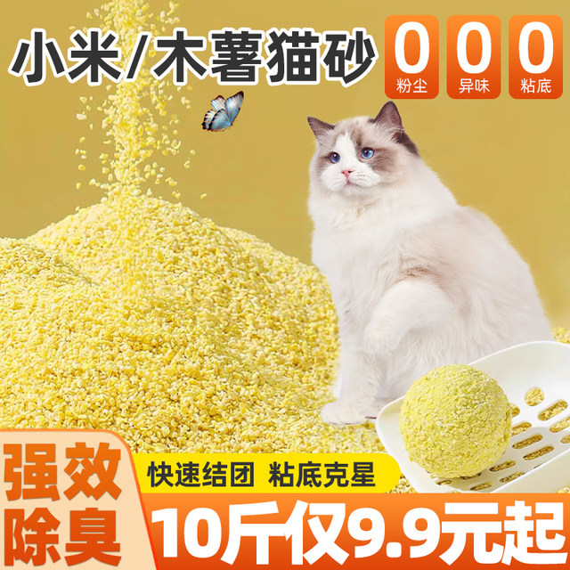 Xiaomi cat litter, cassava, preserved egg, mixed tofu sand, deodorizing ...