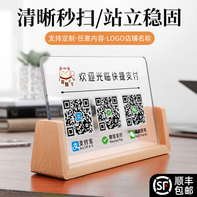 Acrylic QR code display board for merchants, WeChat payment collection ...