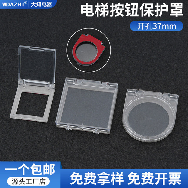 Elevator Switch Transparent Cover, Main Computer Button Protective ...