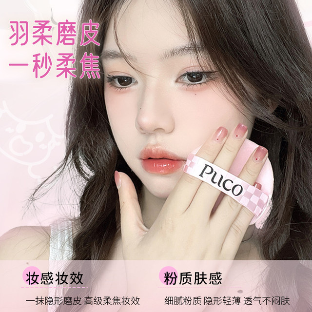 PUCO Big and Small Powder Soft Focus Makeup Controlling Oil Waterproof and Sweatproof ...