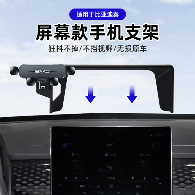 BYD Qin plus dmi Qin pro/ev champion travel version car mobile phone holder E2/E3 special navigation