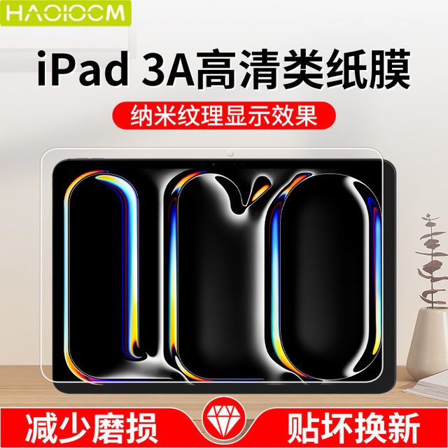 HAOLOCM is suitable for 3a type paper film ipad high-definition iPad ...
