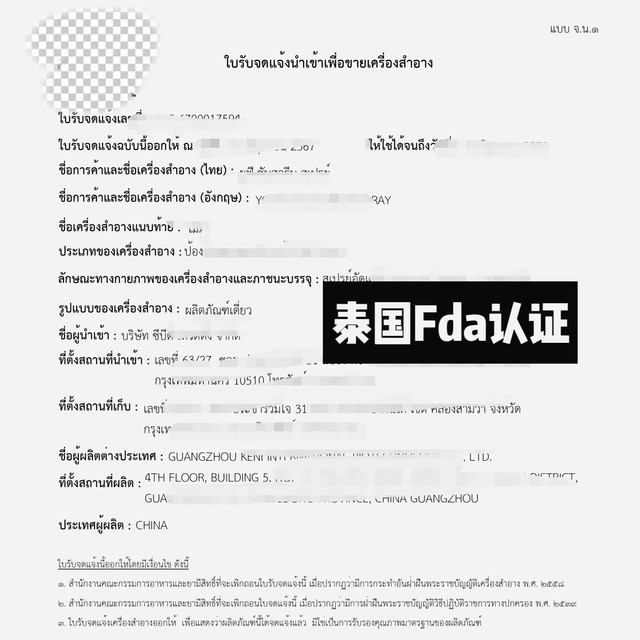 Thailand Fda certified food, cosmetics, makeup, skin care products, health products, fda ...