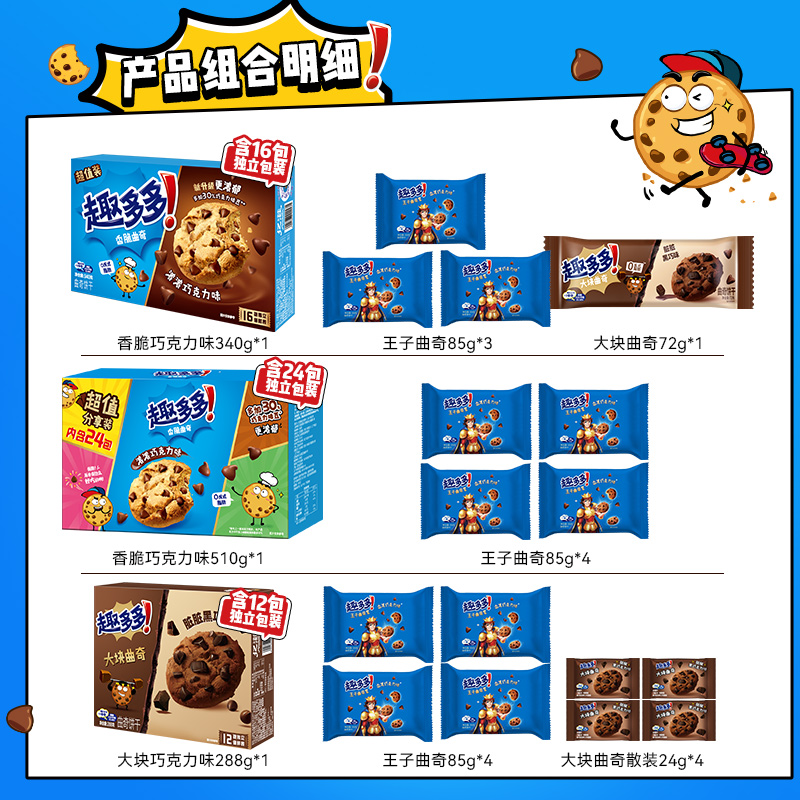 Bánh Quy Sô-cô-la Giòn Ngọt Ngào Lots of Fun - Hộp Quà 724g