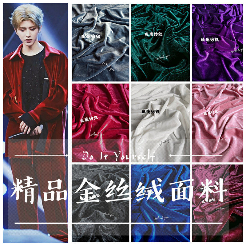 Korean Velvet Fabric Cheongsam Dress Pants Curtain Background Cloth