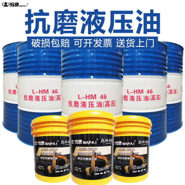 Hydraulic oil anti-wear No. 46 68 #32 forklift excavator forklift lift thousand Jin [Jin equals ...