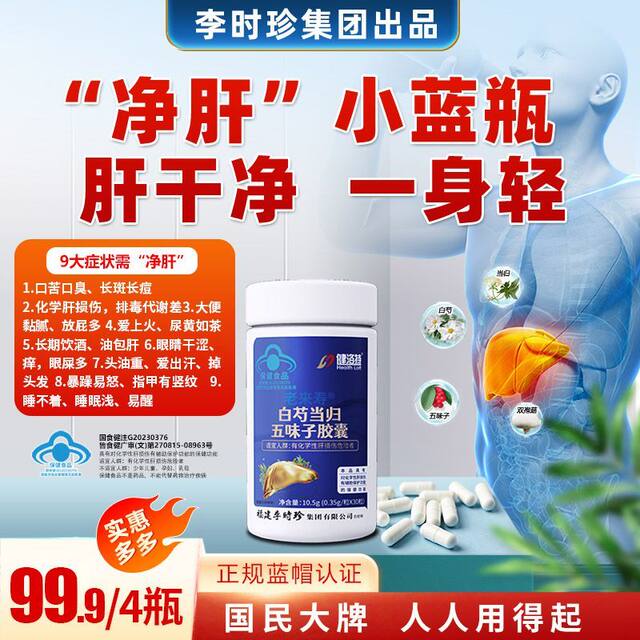 Li Shizhen white peony, angelica and schisandra chinensis capsules ...