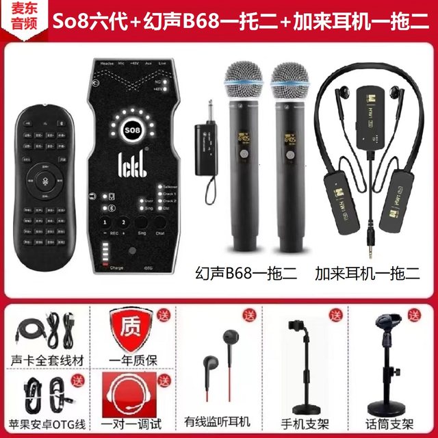 ICKB SO8 Sixth -generation mobile live sound card outdoor singing K song fantasy sound B68 ...