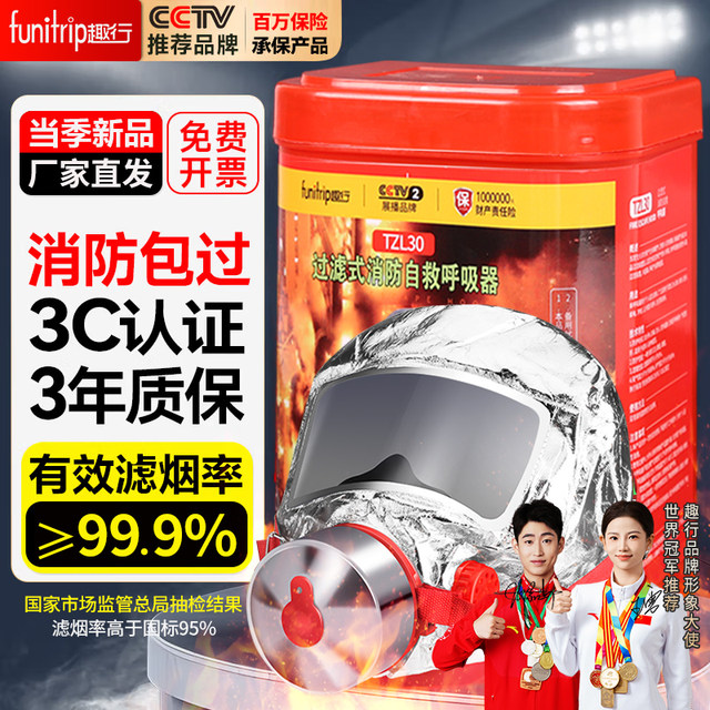 Quxing Hotel Guest Room Fire Mask Face Mask Home Escape Fireproof ...