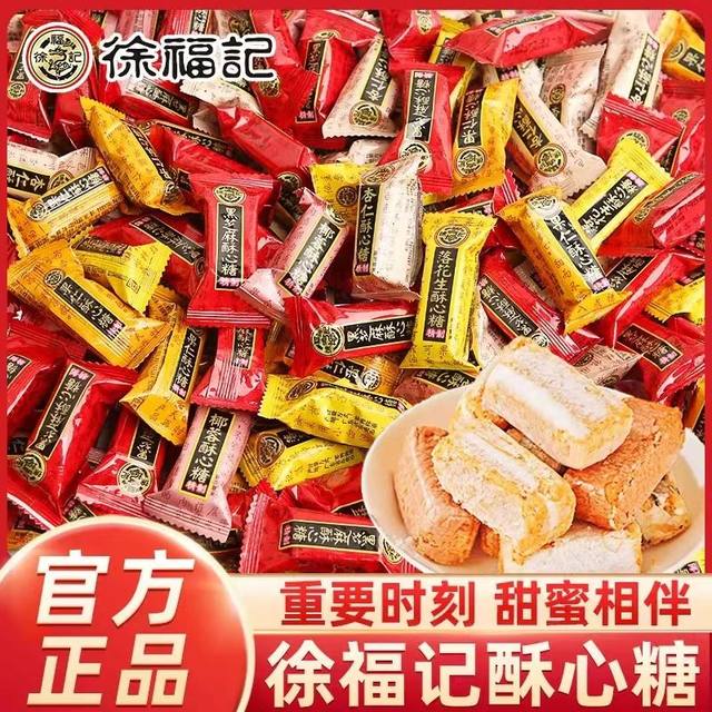 Hsu Fuji Heart Candy Peanut Crisp Wedding Candy Full Moon Birthday ...