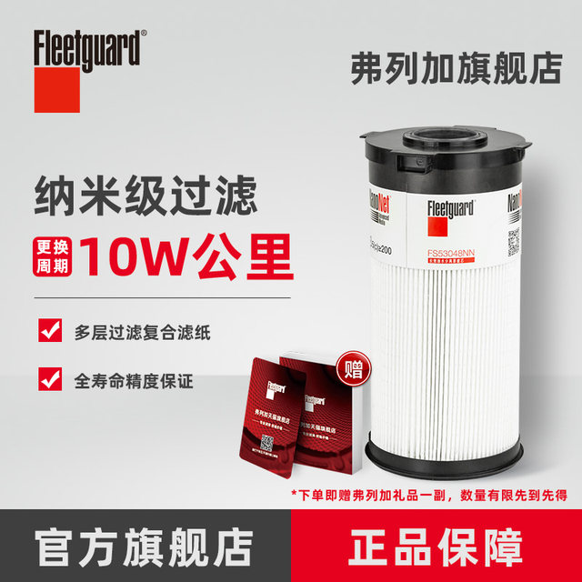 Fleetguard diesel filter element FS53048 is suitable for FS20190 Foton ...