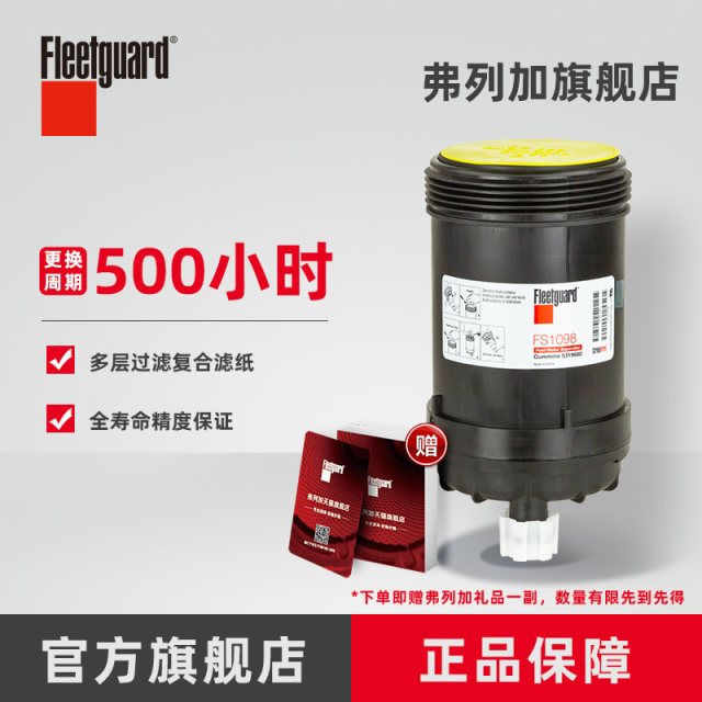Fleetguard diesel filter oil-water separator FS1098 is suitable for ...
