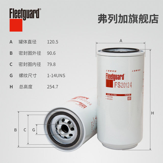 Fleetguard diesel filter element FS20124 is suitable for FS20090 ...