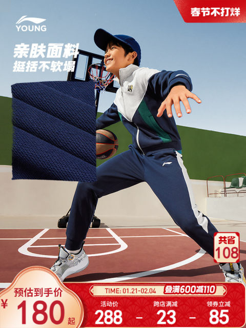 Li Ning children's dress set male boy basketball series cardigan long ...