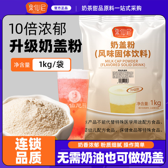 Fruity cheese milk powder, cream-free, whipped sea salt, original ...