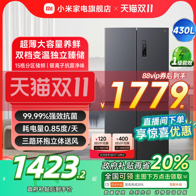 Xiaomi 430L cross-door air-cooled frost-free first-level inverter Mijia ...