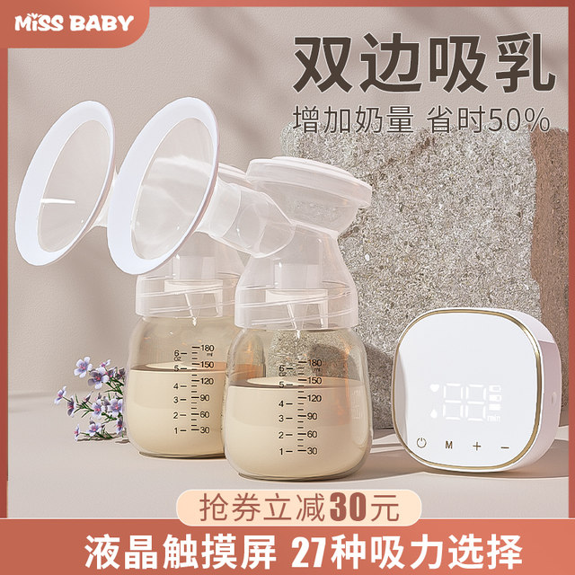 Missbaby Electric Breast Pump Electric Bilateral Fully Automatic Breast Milk Silent Painless ...
