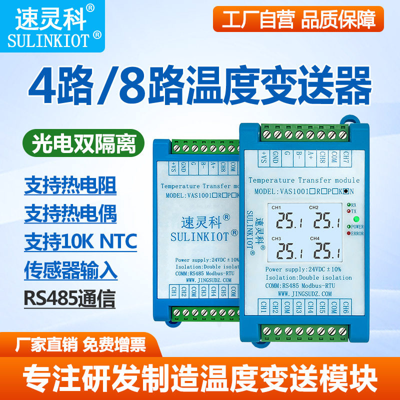 8-Channel Thermal Resistance Temperature Transmitter - Thermocouple NTC ...