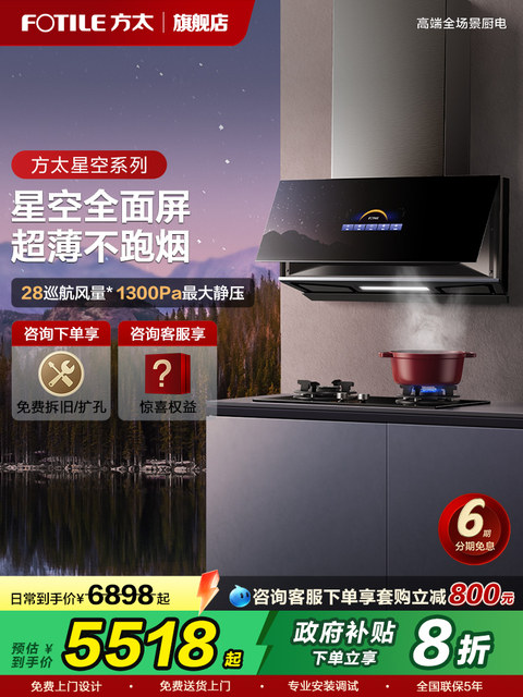 Fangtai range hood stove set P10 ultra -thin inverter top side suction ...