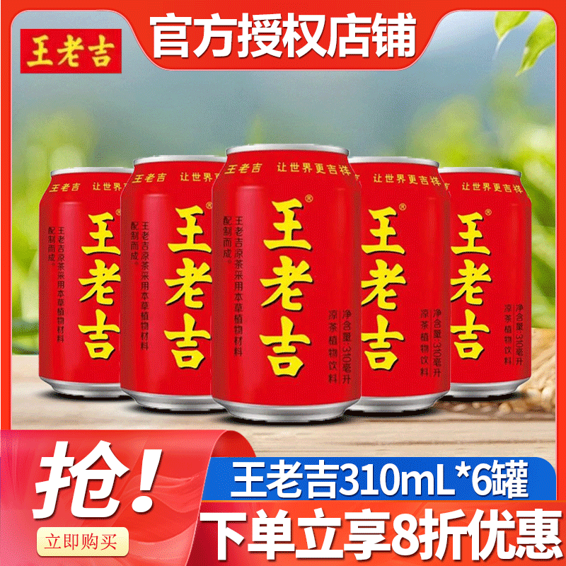 Wanglaoji plant herbal tea drink 310ml*6 cans wholesale price special ...
