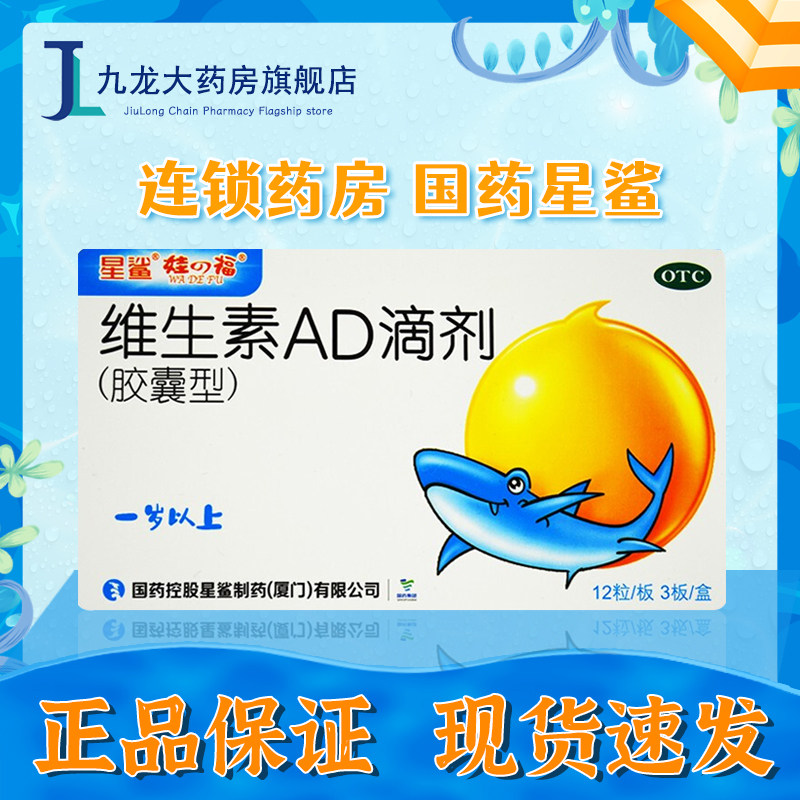 Star Shark Vitamin AD Drops 2000IU 36 แคปซูล - สำหรับสุขภาพเด็ก