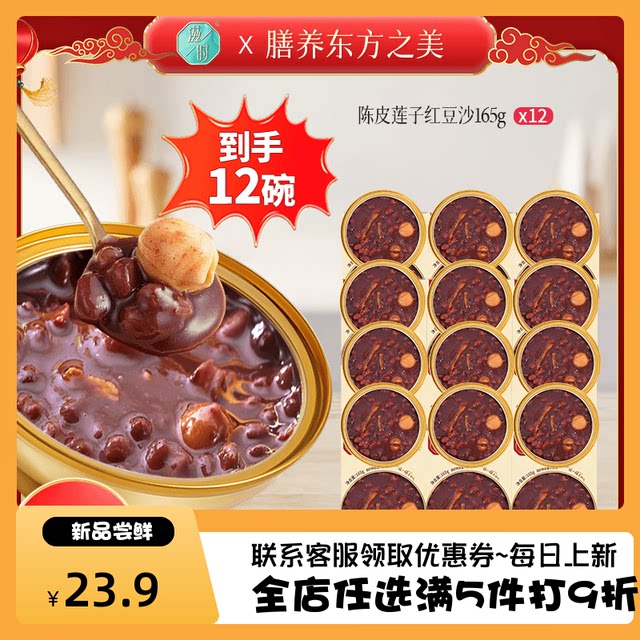 During the nourishment, Chen Pi Lianzi Red Bean Paste free boiled fast ...