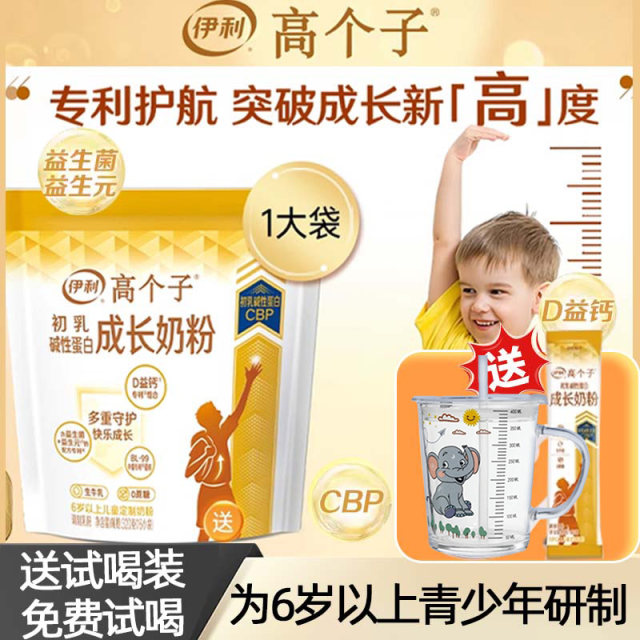 Yili tall children student growth high calcium high zinc milk powder ...
