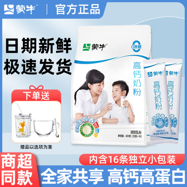 Mengniu High-Calcium Milk Powder for Students, Teenagers, and Adults ...