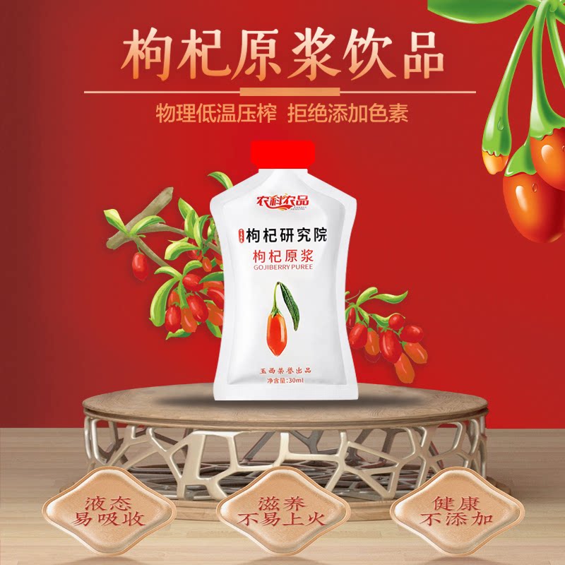 Yuxi Wolfberry NFC Sap 300ml - Ningxia Helrode Puree