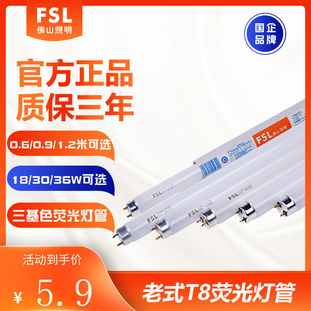 FSL Foshan Lighting T8 lamp old-fashioned fluorescent lamp household ...
