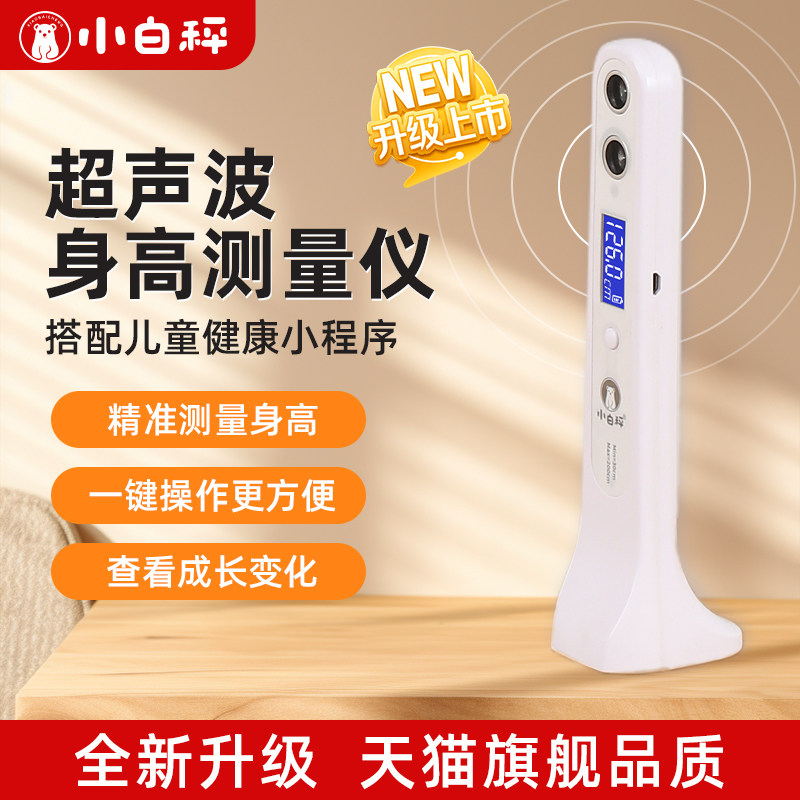 Xiaobai Scale Ultrasonic Height Measuring Instrument - High Precision ...