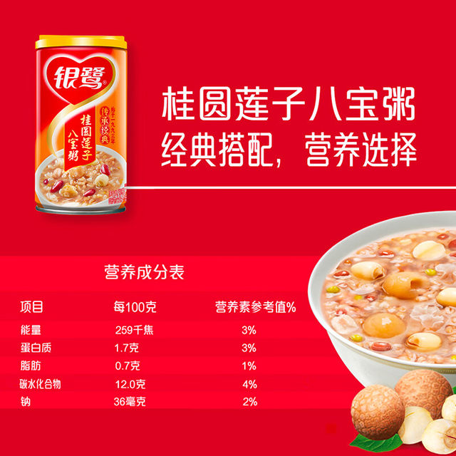 Yinlu eight-treasure porridge 360g*12 cans full box of longan and lotus seeds nutritious ...
