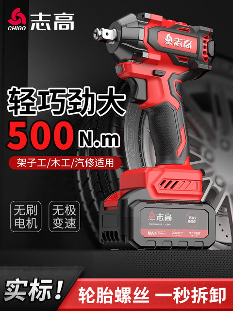 Zhigao brushless electric wrench large torque tire special rechargeable ...
