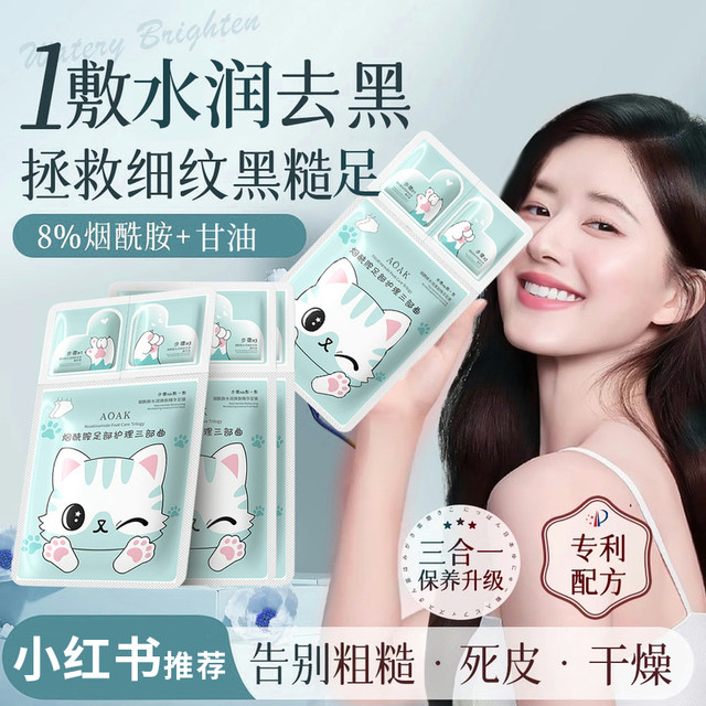Cat claw foot membrane cover foot membrane moisturizing shishainamide ...