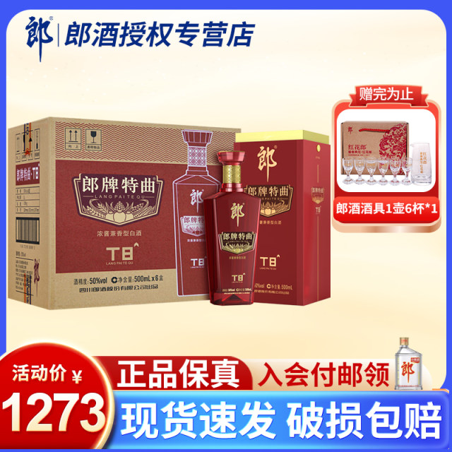 Langjiu Langpai Tequ T8 strong-flavor liquor and fragrance 50 degrees 500ml*6 bottles full box ...