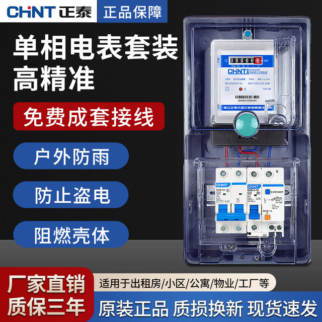 Chint single-phase electricity meter set rental house 220V household ...
