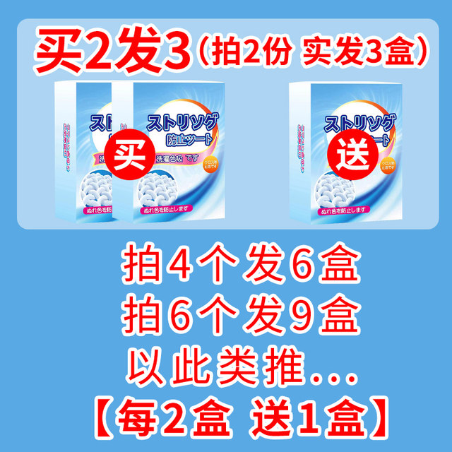 Anti-cross-color laundry tablets, color-absorbing tablets, washing ...