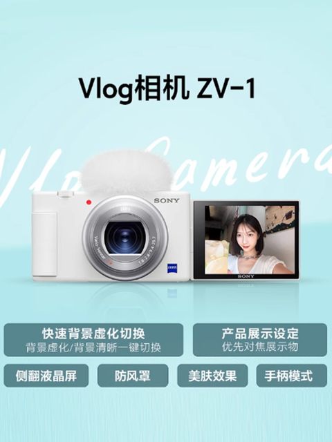 Sony ZV-1 digital camera selfie beauty vlog micro single camera zv1