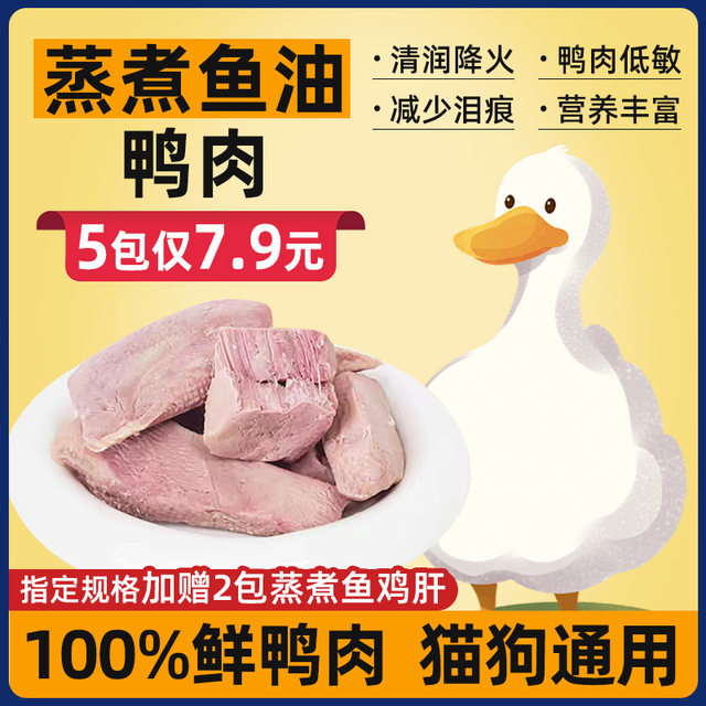 Dog snacks, steamed duck breast, pet ready-to-eat hydration, fattening ...