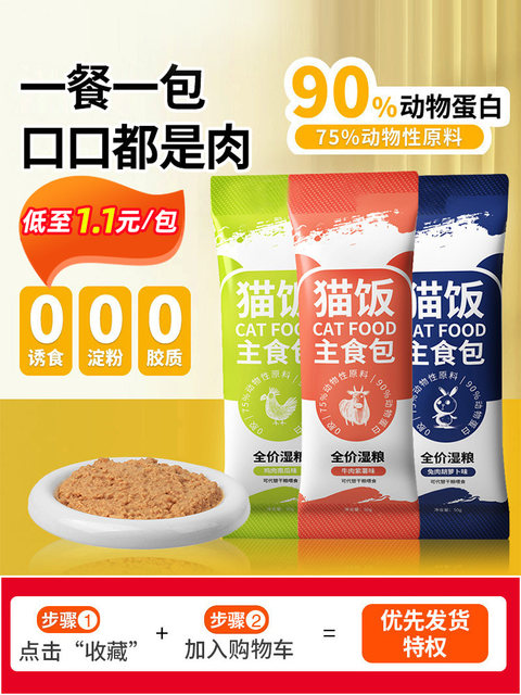 Cat rice staple food package cat food package cat special fattening ...