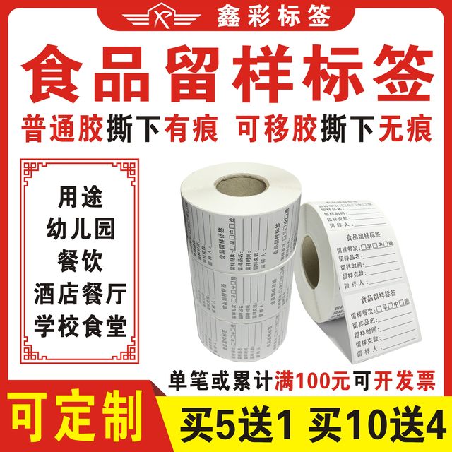 Food sample label sticker hotel restaurant canteen school kindergarten ...