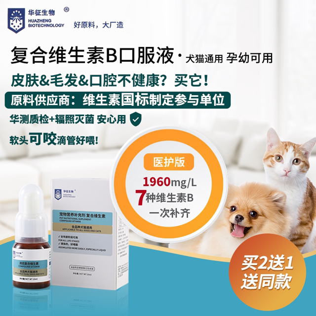 Compound vitamin B solution for cats, dogs, and pets to supplement ...